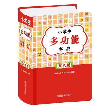 小学生多功能字典（双色版） 图书