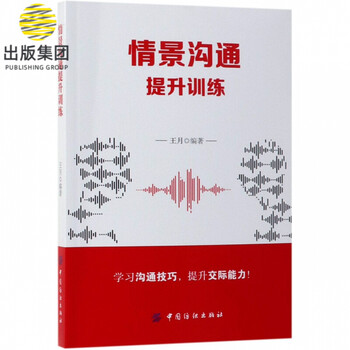 情景沟通提升训练
