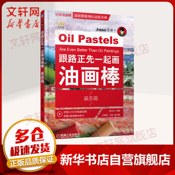 跟路正先一起画油画棒 莫奈篇