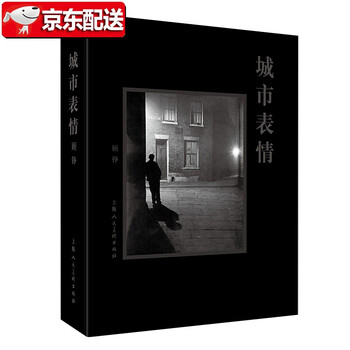 【正版图书】城市表情——从19世纪到21世纪的城市摄影 顾铮 著 上海人民美术出版社