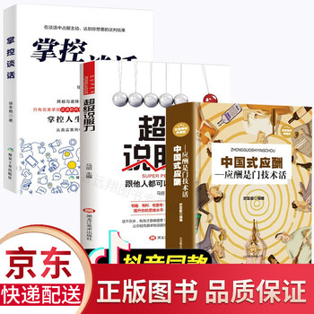 现货速发 中国式应酬书正版+掌控谈话+说服力全3册应酬是门技术活樊登别输在不会社交礼仪书籍