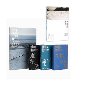 星野道夫作品集（共5册）