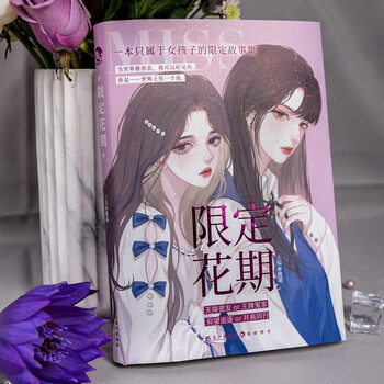 正版 限定花期 唐棠著 高冷斯诺克选手×元气机车少女 畅销青春文学小说