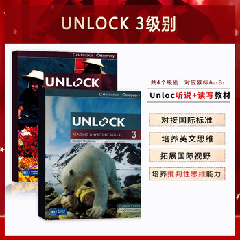 剑桥原版 Unlock 1\/2\/3\/4级听说\/读写 学生用书带在线练习 听说+读写 3级