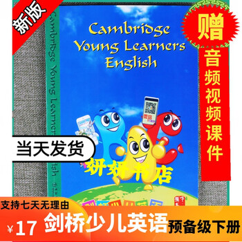 新版剑桥少儿英语预备级教材下册 仅1本教材 西安交通出版