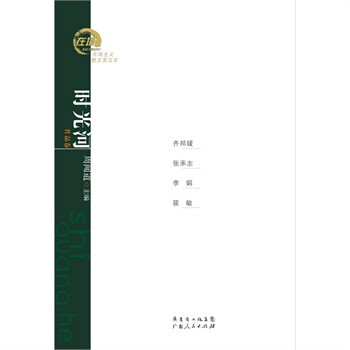 作品卷-时光河
