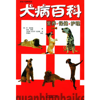 犬病百科【正版图书】