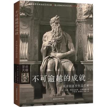 不可逾越的成就