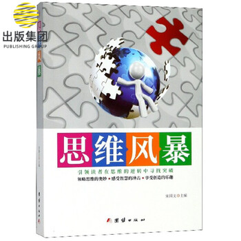 思维风暴