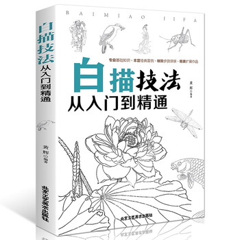 正版 白描技法从入门到精通 工笔画人物花卉绘制技法大全绘制技法绘画基础教程书籍 绘画书籍 国画入门书籍教程画画书籍艺术