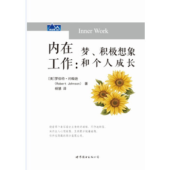 内在工作【正版图书】