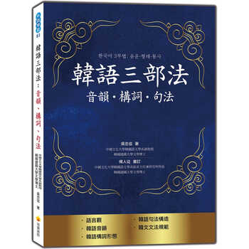 预售 吴忠信韩语三部法：音韵?构词?句法瑞兰际