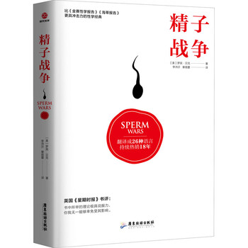 精子战争(美)罗宾·贝克