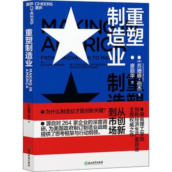 重塑制造业 从创新到市场
