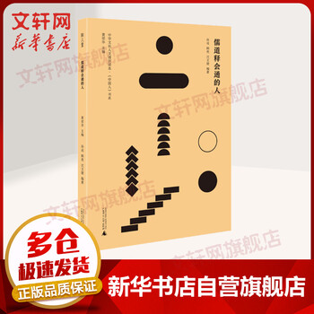 儒道释会通的人