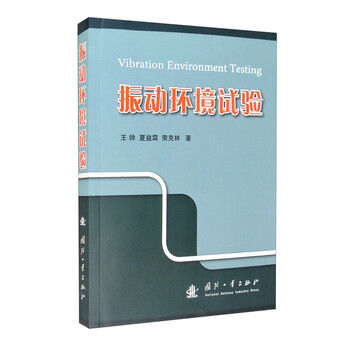 振动环境试验