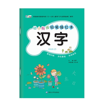 幼小衔接铅笔描红 笔画笔顺汉字偏旁部首英语描红拼音数字 3-6岁幼儿学前班写字启蒙 儿童练字帖 汉字