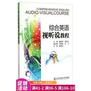 综合英语视听说教程
