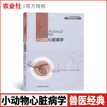 小动物心脏病学犬猫临床诊断与治疗技术农业林业类动物医学小动物外科动物医学书兽医书籍动物病理学世界兽医