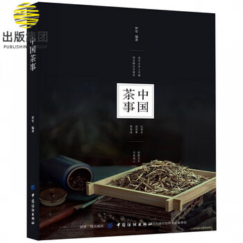 中国茶事