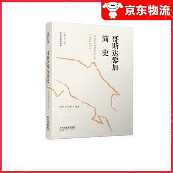 哥斯达黎加简史