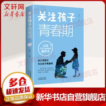 关注孩子青春期 图书
