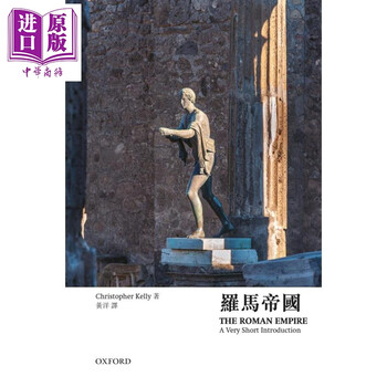 【牛津通识】罗马帝国 港台原版 克里斯托弗.凯利 Christopher Kelly 牛津大学出版