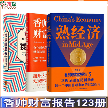 变量：大国的腾挪 【3册】香帅财富报告123