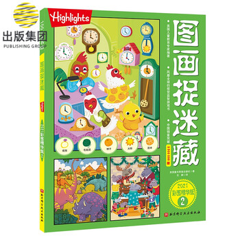 图画捉迷藏2021彩图精华版2