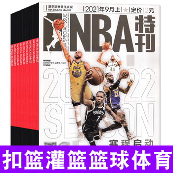 【共7本】NBA特刊杂志2021年3/10/11/12月上下期间打包科比詹姆斯库里杜兰特CBA篮球体育赛事新闻资讯非过期刊