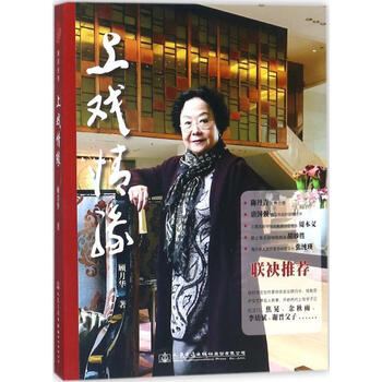 上戏情缘【正版图书，放心下单】
