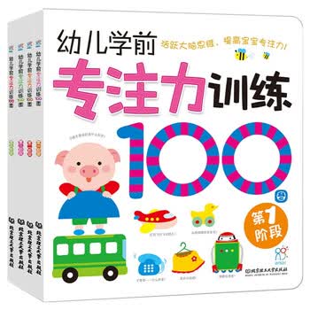 幼儿学前专注力训练100图：第1阶-第4阶(套装共4册)循序渐进 亲子游戏 手眼脑多感官开发