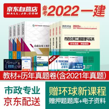 一级建造师2022教材 一建教材+环球网校历年真题试卷  市政实务+项目管理+工程经济+法规 全科套装8本中国财政经济出版社赠2021年考试真题试卷