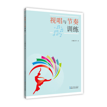 视唱与节奏训练 李芳