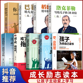 抖音同款全9册孩子为你自己而读书高中 你不努力谁也给不了你想要的生活孩子,为自己读书小学青少年励志小