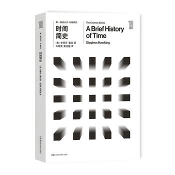 【】推动丛书宇宙系列:时间简史