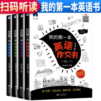全套4册 时间岛：我的第一本英语书全套 用英语思维学写作学阅读 小学英语基础知识拓展训练手册小学英语课外阅读书籍阶梯阅读
