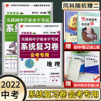 2022初中生物地理会考卷中考初二生地会考总复习资料模拟试卷人教版七八年级下册结业考试真题测试 【爆卖款】会考专用—地理+生物 2本套装 初中通用