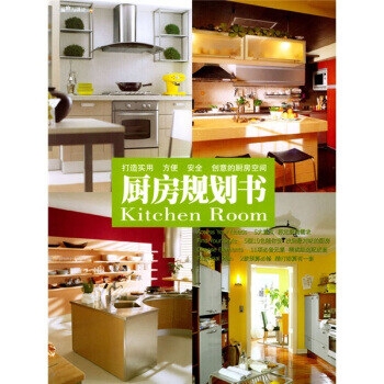 装修与设计4:厨房规划书