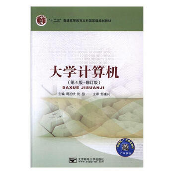大学计算机 蒋加伏,沈岳 北京邮电大学出版社