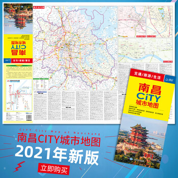 【一张图读懂一座城】南昌CITY城市地图 2021新版 覆膜防水耐折不易烂 南昌旅游交通地图