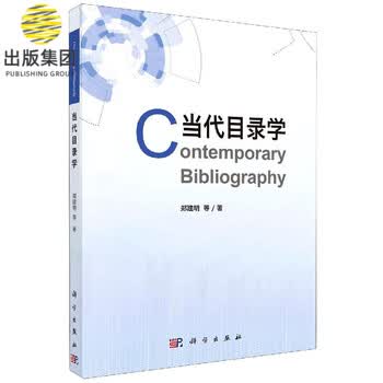 当代目录学