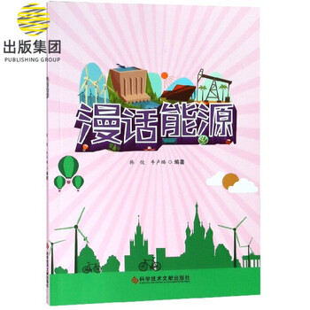 漫话能源