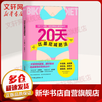 20天比基尼减肥法