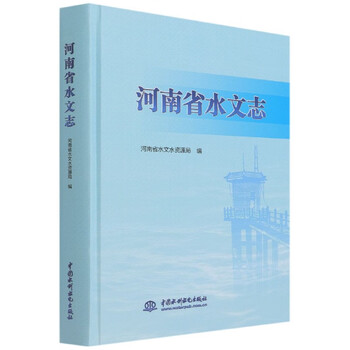 河南省水文志(精)
