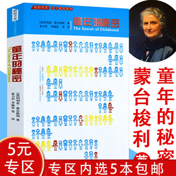 【5本包邮】儿童家教书籍 童年的秘密：亲子教育系列