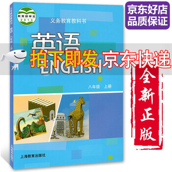 【全新正版】2022适用初中8八年级上册英语书沪教版牛津初二上学期牛津英语课本教材教科书8八上英语上海教育出版社