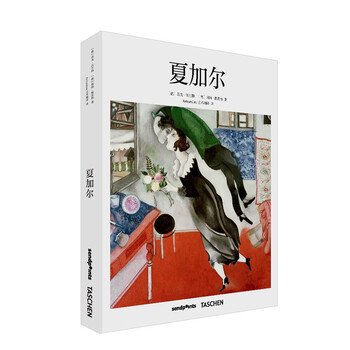 【现货】夏加尔Chagall 简体中文版艺术画册 超现实主义派 TASCHEN基础艺术系列 善本出版