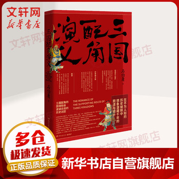 三国配角演义 马伯庸作品集