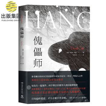 傀儡师